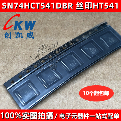 SN74HCT541DBR SN74HCT541PWR丝印HT541同向缓冲器/驱动器TSSOP20