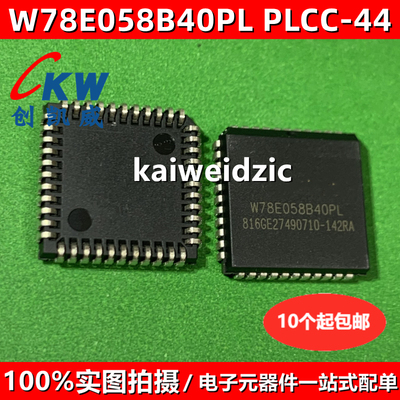 全新现货 W78E058B40PL PLCC44 单片机 8位微控制器 W78E058B40