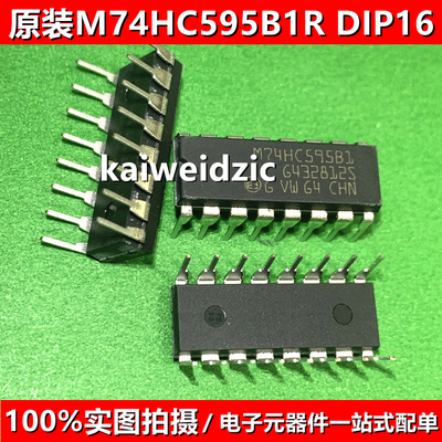全新原装 M74HC595B1R DIP-16 M74HC595B1 8位移位寄存器芯片IC