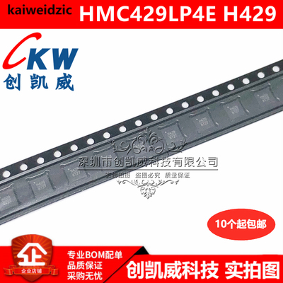 全新 HMC429LP4E HMC429 丝印H429 数字衰减器缓冲器放大器 QFN24