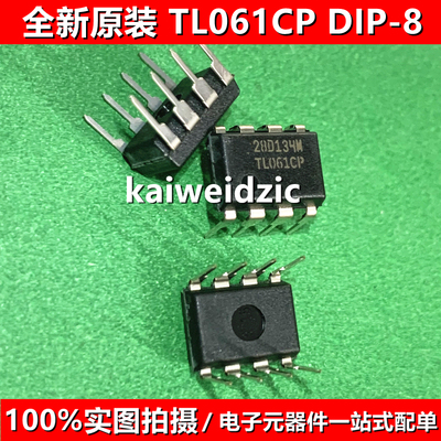 全新原装 TL061CP DIP-8 TL081CP 低功耗JFET输入运算放大器