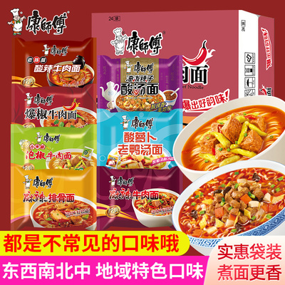 康师傅地域特色口味方便面