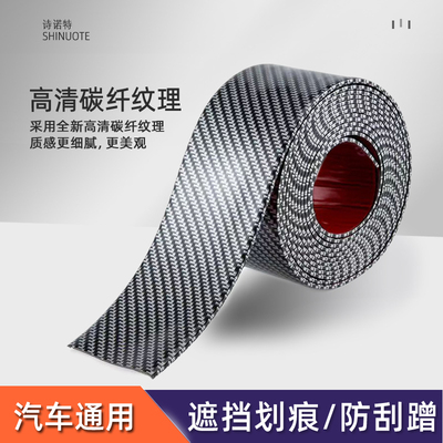 汽车碳纤维自粘贴纸侧裙生锈恢复划痕遮挡车身个性防水3d立体贴条