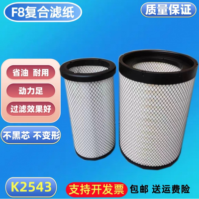 K2543适配重汽王牌力狮瑞狮自卸车3170A1R6-1109102/3空气滤芯PU
