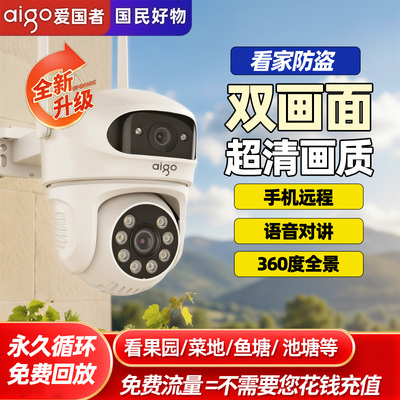 爱国者无线wifi摄像头家用监控器室内360度全景超清手机远程对讲