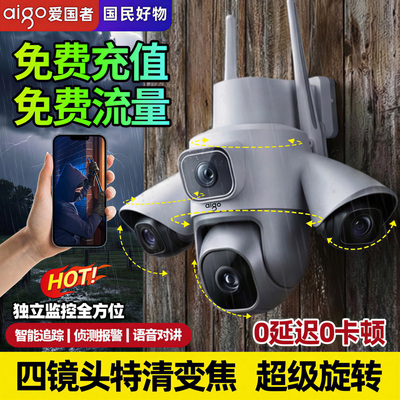 爱国者无线wifi摄像头监控器室外360度全景超清手机远程对讲