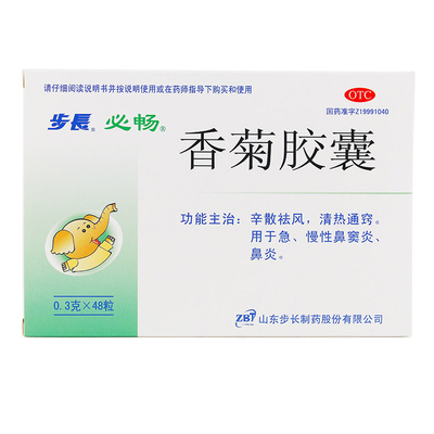 [步长]香菊胶囊0.3g*48粒/盒