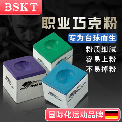 台球巧克粉专用台球杆擦粉7500用品无尘粉色干性乔克巧粉超大枪粉
