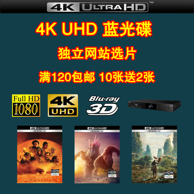 4KUHD 蓝光碟 蓝光电影 蓝光影碟 BD25 BD50 HDR 支持 蓝光机XBOX