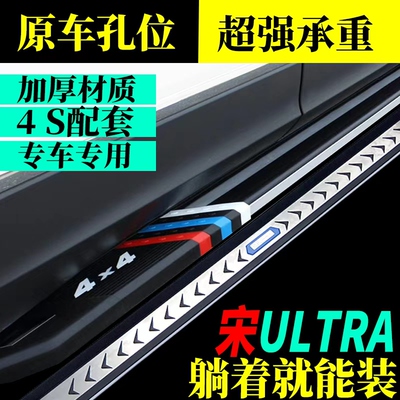 比亚迪宋ultradmi脚踏板原孔安装宋ultraDMI迎宾踏板铝合金免打孔