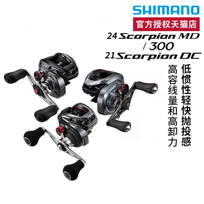 禧玛诺新款scorpion红蝎水滴轮