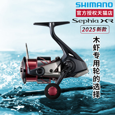 禧玛诺SHIMANO25款 Sephia XR 轻量纺车轮木虾路亚轮双摇臂鱿鱼轮