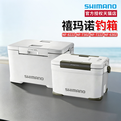 SHIMANO/禧玛诺钓箱NF-822Z FIXCEL LT2保温箱22升30升海钓矶钓箱