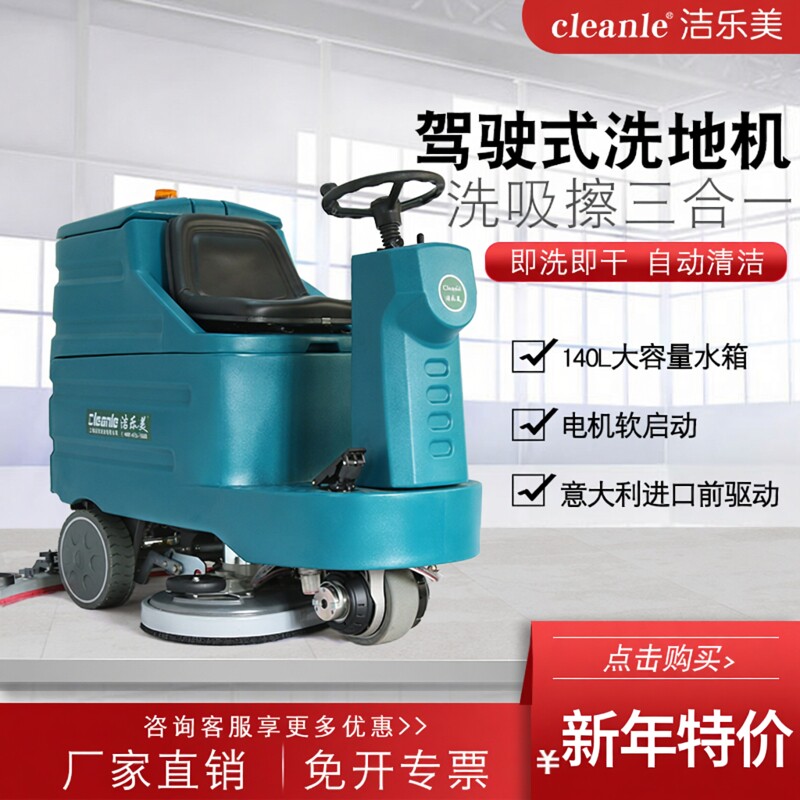 洁乐美A7仓库厂房固化水泥地面驾驶式洗地机 工业商用拖吸扫地车