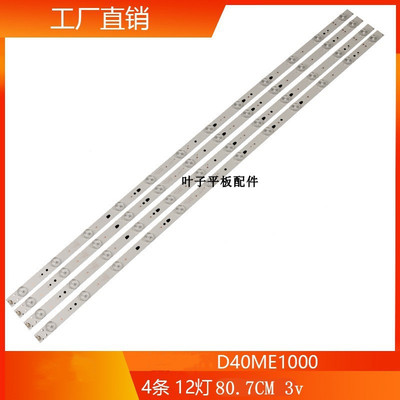 D40ME1000灯条海尔统帅全新