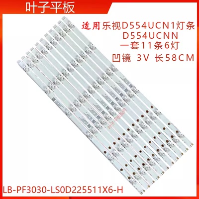 D554UCN1背光灯条乐视全新
