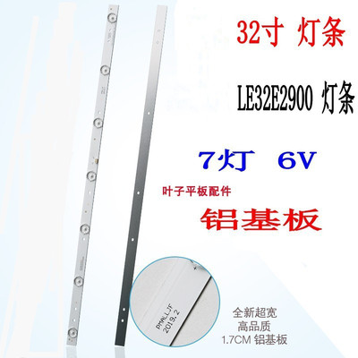适用TCL LE32E2900灯条CRH-F32PL3030020756P 7灯6V灯32寸铝灯条
