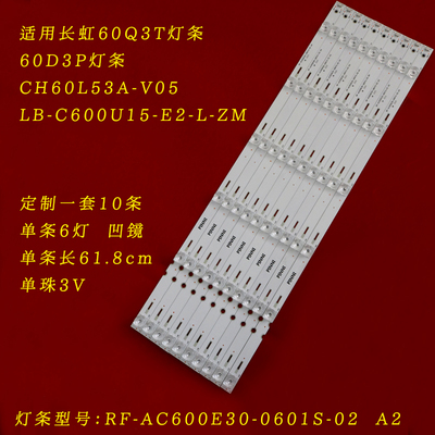 适用长虹60Q3T灯条60D3P