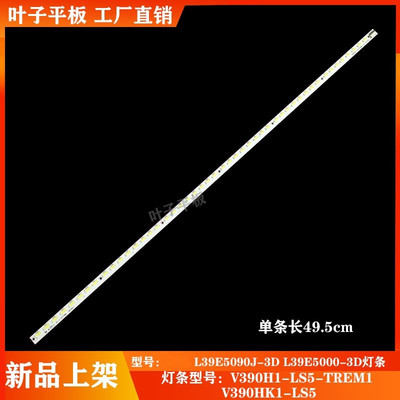 适用TCLL39E5090J-3D L39E5000-3D V390H1-LS5-TREM1 V390HK1-LS5