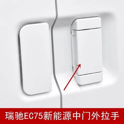 适用瑞驰新能源EC75外拉手 中门外手 开门外扣手车门把手配件带漆