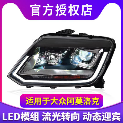适用于大众皮卡Amarok大灯总成阿莫洛克低配改装高配LED透镜大灯