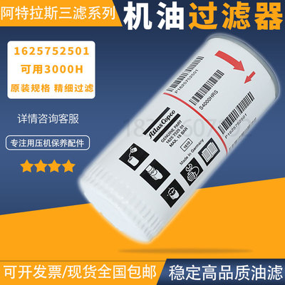阿特拉斯GA15P/GAe22P空压机机油滤清器1625752501油滤2903752501
