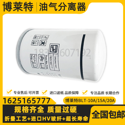 博莱特BLT-10A/15/20A空压机油气分离器1625165777油分1625165773