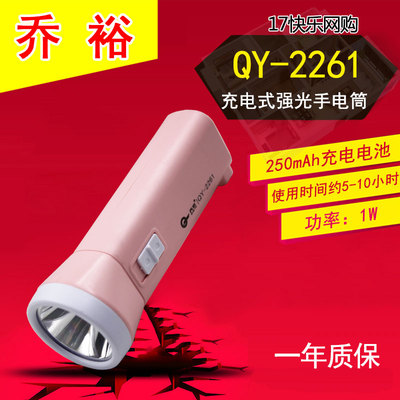 乔裕QY-2261充电式强光手电筒