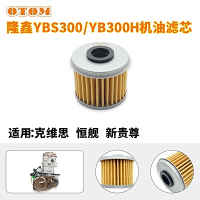 隆鑫发动机YB300H/YBS300