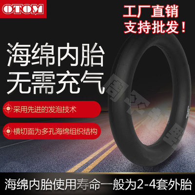 otom越野摩托车海绵免充气内胎