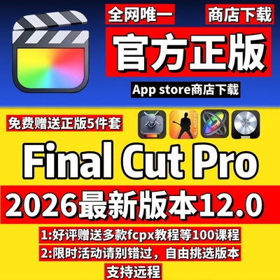 Final Cut Pro 12.0视频剪辑软件fcpx商店正版五件套支持M系列