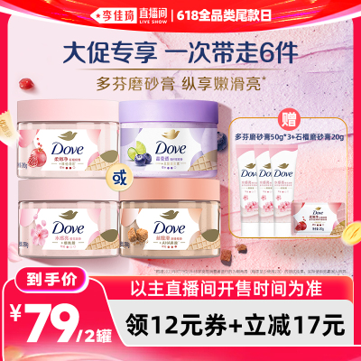 多芬沐浴身体护理磨砂膏280g*2