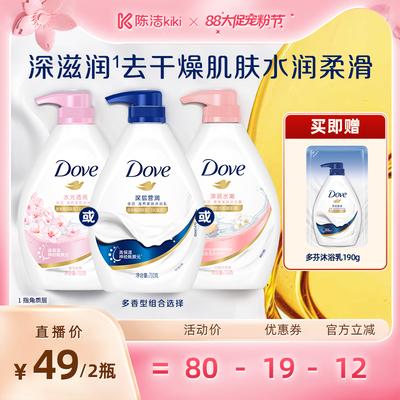 【超级88宠粉节】多芬深层清洁滋养沐浴露乳730g*2