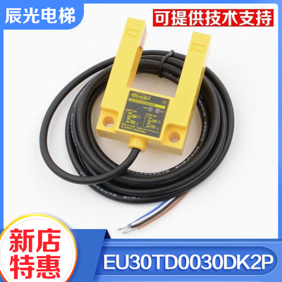 电梯平层光电开关EU30TD0030DK2P