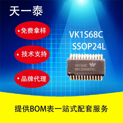 兼容SM/CS/AIP/TM1668/TM1628 SSOP24 LED数码驱动芯片VK1S68C
