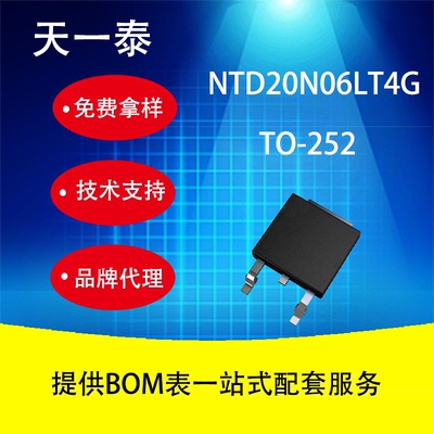 代理UMW NTD20N06LT4G TO-252 广东友台半导体 MOS场效应管