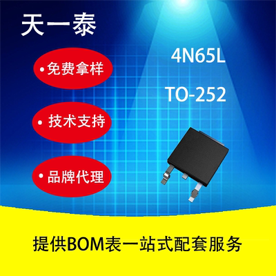 友台UMW4N65LTO-252MOS管