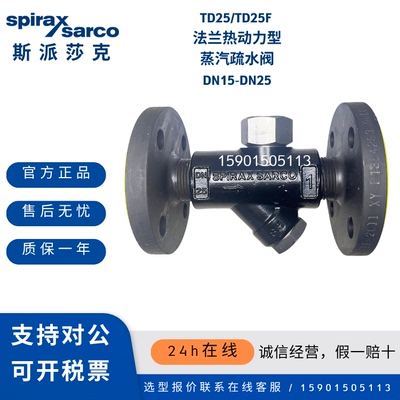 斯派莎克SpiraxSarco TD25 TD25F 热动力型蒸汽疏水阀 不锈钢材质