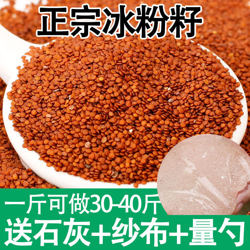 正宗冰粉籽手搓冰粉籽冰粉夏季饮品商用气泡冰粉籽自制凉粉籽