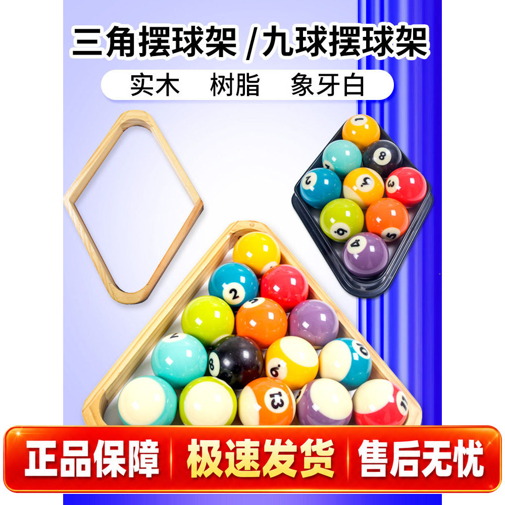 美式台球中式黑八木质三角架三角框三脚架摆球架九球菱形桌球配件