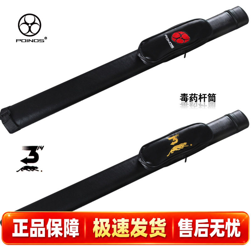 POINOS美式1/2九球杆桶 台球杆筒 台球包 球杆桶 杆盒 杆袋