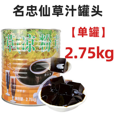 名忠仙草汁罐头商用奶茶店专用明忠烧仙草汁浓缩原汁凉粉冻2.75kg