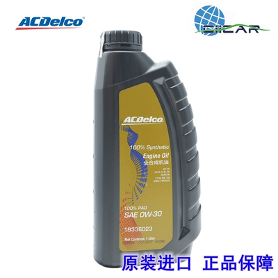 德科 ACDelco 全合成 机油 SN/CF 0W-30 1L PAO 2015年7月产