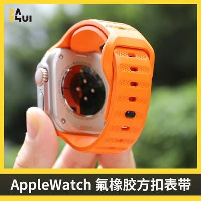 苹果WatchUltra/s1/s8氟橡胶表带