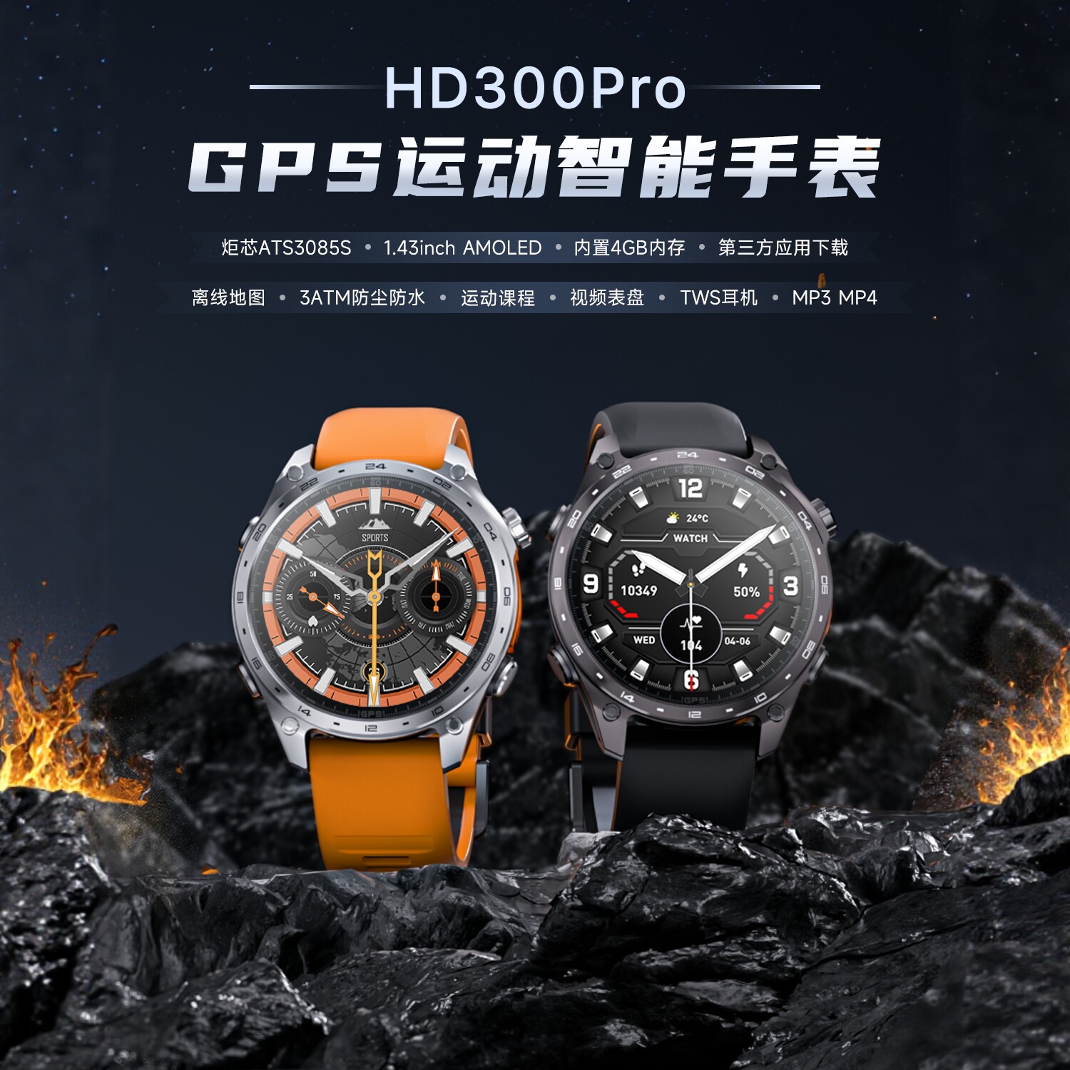 华强北HD300pro战术智能手表GPS导航AD屏/健康运动3ATM防水游泳表
