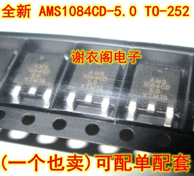 AMS1084CD-5.0V 1084CD TO-252 全新原装