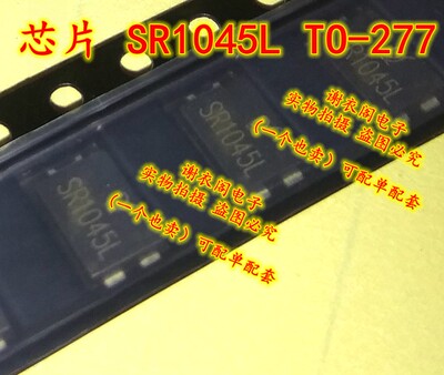 全新原装 SR1045L 贴片TO-277 超薄肖特基二极管