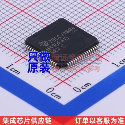 单片机(MCU/MPU) MSP430F413IPMR LQFP-64 TI德州 电子元器件配套