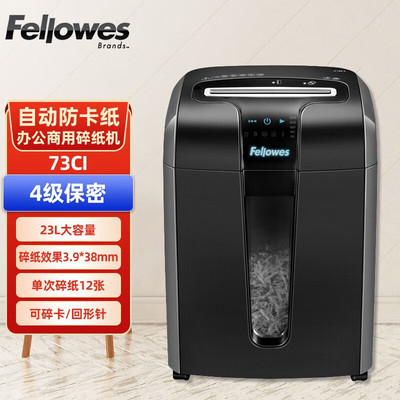 范罗士(Fellowes)73ci智能多功碎纸机大型商务办公自动文件4级保密 单次12张 连续10分钟 23L大容量 碎卡光盘