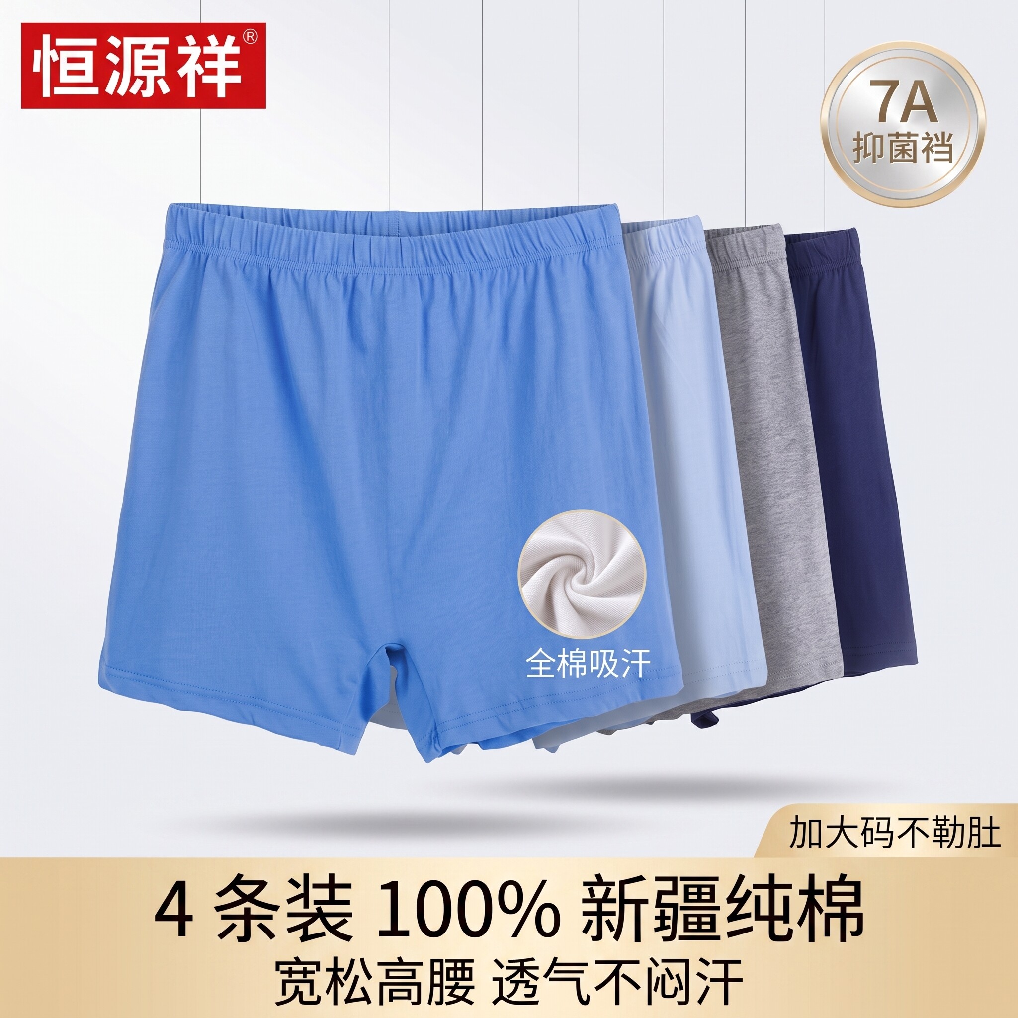 恒源祥中老年内裤男士纯棉平角裤爸爸加肥加大码宽松爷爷100棉四